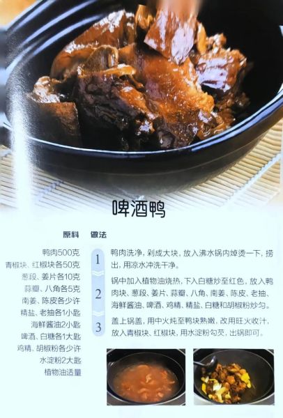 家常啤酒鸭怎么做好吃_啤酒鸭做法最正宗步骤-第1张图片-山城妙识 家常啤酒鸭怎么做好吃_啤酒鸭做法最正宗步骤-第1张图片-山城妙识