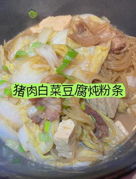 猪肉白菜炖粉条怎么做_正宗东北家常做法-第2张图片-山城妙识