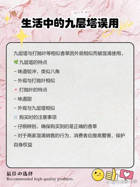 九层塔致癌吗_九层塔致癌真相-第1张图片-山城妙识