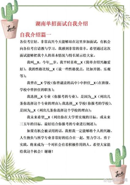 面试自我介绍一分钟_如何打动HR-第3张图片-山城妙识 面试自我介绍一分钟_如何打动HR-第3张图片-山城妙识