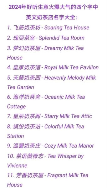 奶茶店名字有创意_如何取一个自带流量的店名-第3张图片-山城妙识 奶茶店名字有创意_如何取一个自带流量的店名-第3张图片-山城妙识