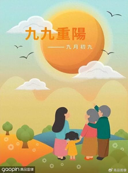 九九重阳节图片_如何挑选高清素材-第2张图片-山城妙识 九九重阳节图片_如何挑选高清素材-第2张图片-山城妙识