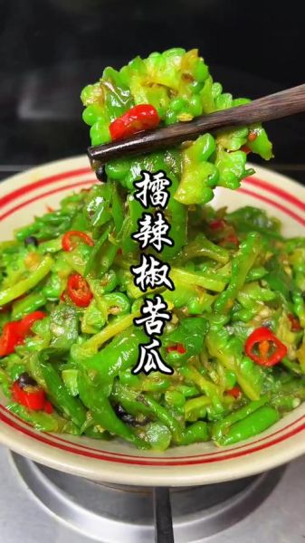 辣椒炒苦瓜怎么做_苦瓜不苦技巧-第2张图片-山城妙识