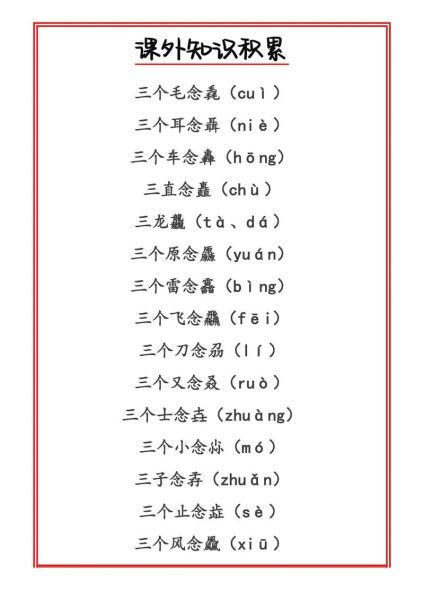 如何写好生僻字_生僻字写作技巧-第1张图片-山城妙识 如何写好生僻字_生僻字写作技巧-第1张图片-山城妙识