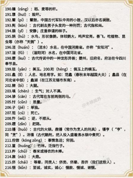 如何写好生僻字_生僻字写作技巧-第3张图片-山城妙识 如何写好生僻字_生僻字写作技巧-第3张图片-山城妙识