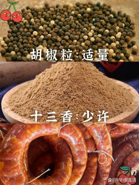 10斤肉灌香肠配料比例_灌香肠配方比例是多少-第1张图片-山城妙识