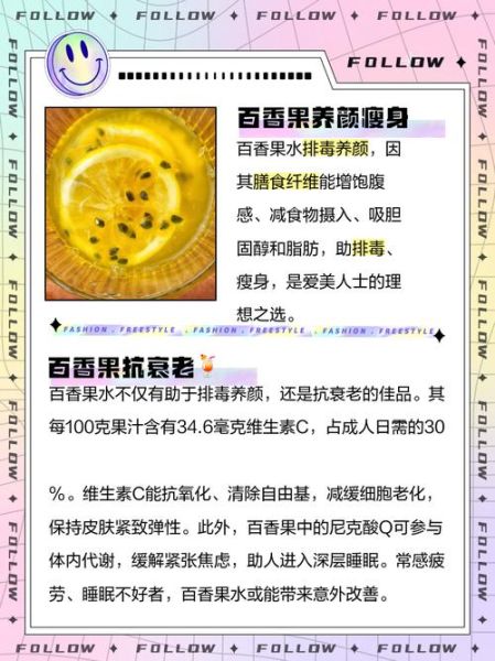 百香果醋能减肥吗_百香果醋的功效与作用-第1张图片-山城妙识