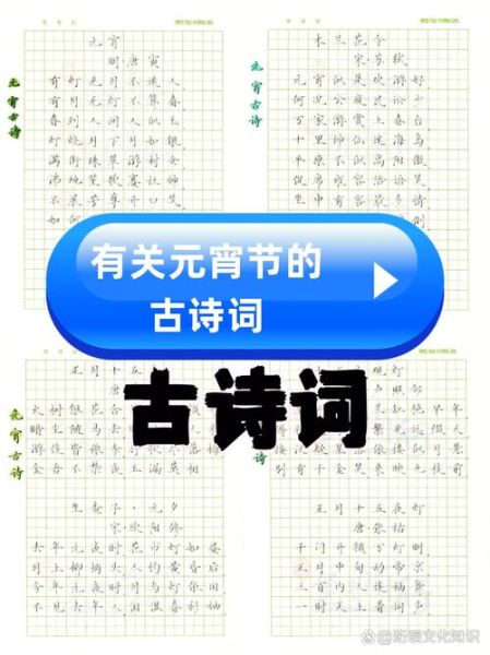 元宵节古诗词100首有哪些_如何鉴赏-第2张图片-山城妙识 元宵节古诗词100首有哪些_如何鉴赏-第2张图片-山城妙识