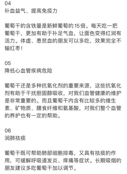 葡萄干的功效与作用及副作用_吃葡萄干会上火吗-第2张图片-山城妙识