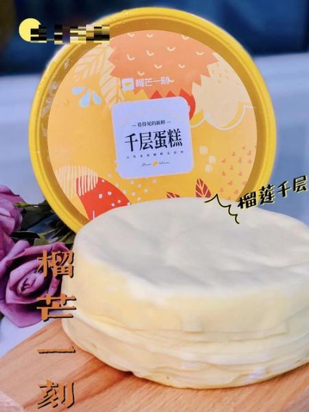 榴莲千层蛋糕能放多久_怎么保存-第3张图片-山城妙识