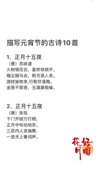 元宵节古诗词100首有哪些_如何鉴赏-第3张图片-山城妙识 元宵节古诗词100首有哪些_如何鉴赏-第3张图片-山城妙识