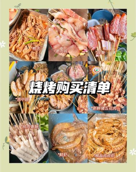 20人烧烤材料清单_烧烤需要准备什么-第1张图片-山城妙识 20人烧烤材料清单_烧烤需要准备什么-第1张图片-山城妙识