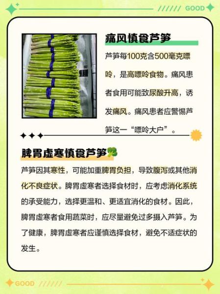 男人吃芦笋的坏处_男性不能吃芦笋吗-第2张图片-山城妙识