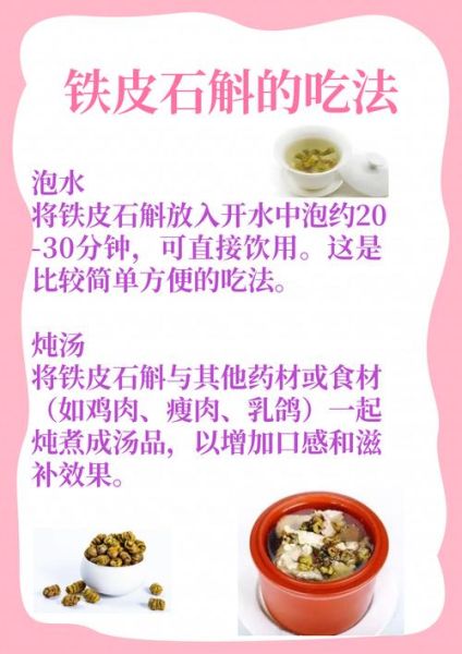 铁皮石斛花怎么吃_铁皮石斛花功效与禁忌-第3张图片-山城妙识