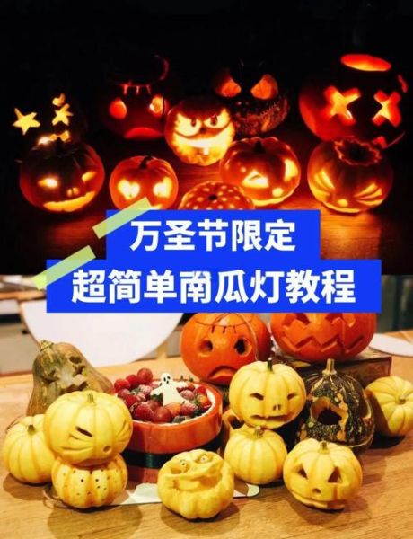 万圣节南瓜灯怎么做_恐怖南瓜灯雕刻教程-第2张图片-山城妙识