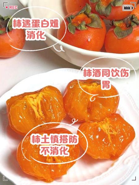 柿子不能和什么一起吃_柿子相克食物大盘点-第1张图片-山城妙识
