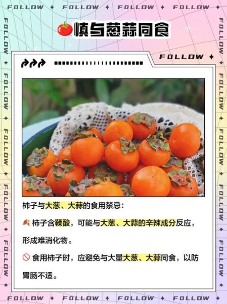 柿子不能和什么一起吃_柿子相克食物大盘点-第3张图片-山城妙识