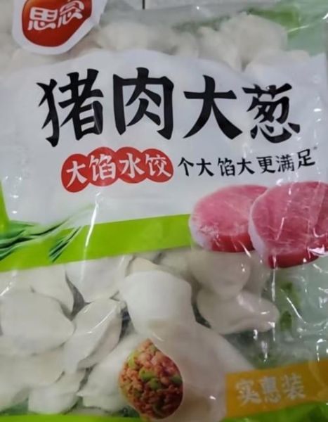 思念速冻饺子有多脏_还能放心吃吗-第1张图片-山城妙识