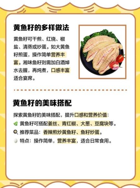 黄花鱼籽能吃吗_有什么营养-第2张图片-山城妙识