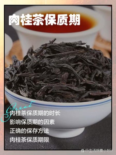 肉桂茶属于什么茶_肉桂茶保质期多久-第2张图片-山城妙识