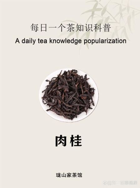 肉桂茶属于什么茶_肉桂茶保质期多久-第1张图片-山城妙识