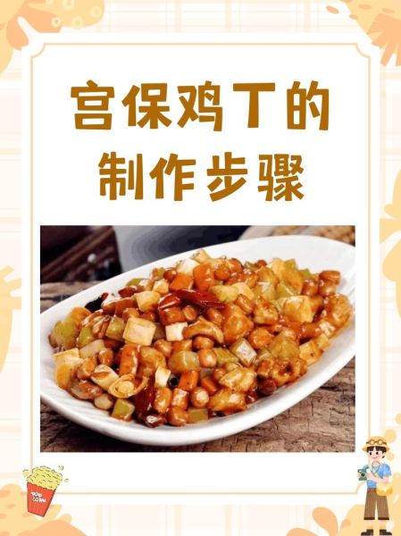 宫保鸡丁怎么做_正宗宫保鸡丁步骤-第1张图片-山城妙识 宫保鸡丁怎么做_正宗宫保鸡丁步骤-第1张图片-山城妙识