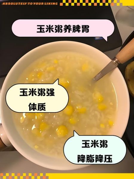 玉米粥的功效与禁忌_什么人不能喝-第3张图片-山城妙识