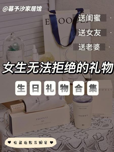 女生最想收到的礼物是什么_生日礼物送什么好-第2张图片-山城妙识