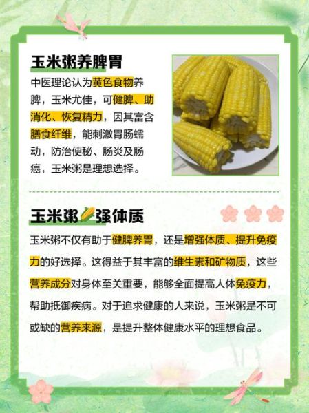 玉米粥的功效与禁忌_什么人不能喝-第1张图片-山城妙识