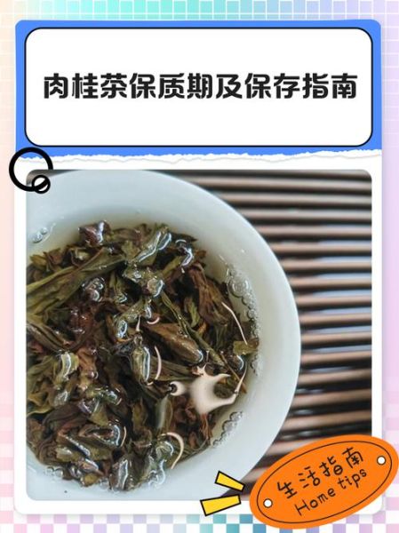 肉桂茶属于什么茶_肉桂茶保质期多久-第3张图片-山城妙识