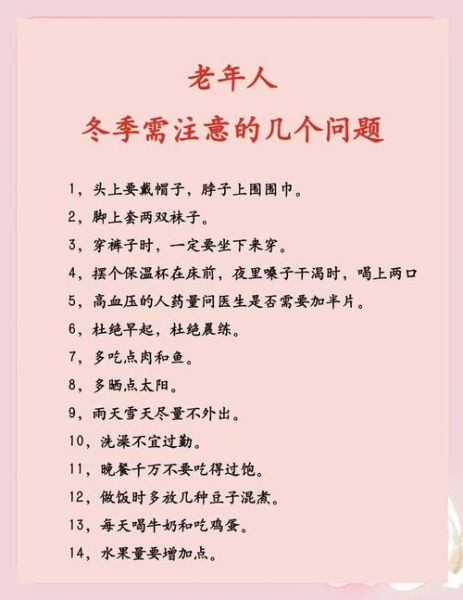 冬季养生注意事项_冬季如何保暖-第1张图片-山城妙识 冬季养生注意事项_冬季如何保暖-第1张图片-山城妙识