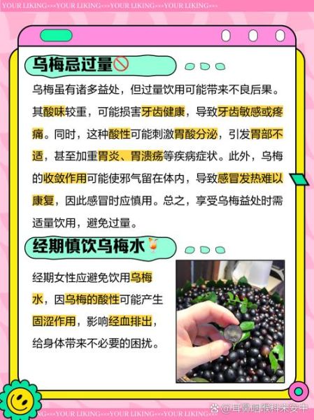 乌梅的功效与作用_乌梅的副作用有哪些-第1张图片-山城妙识