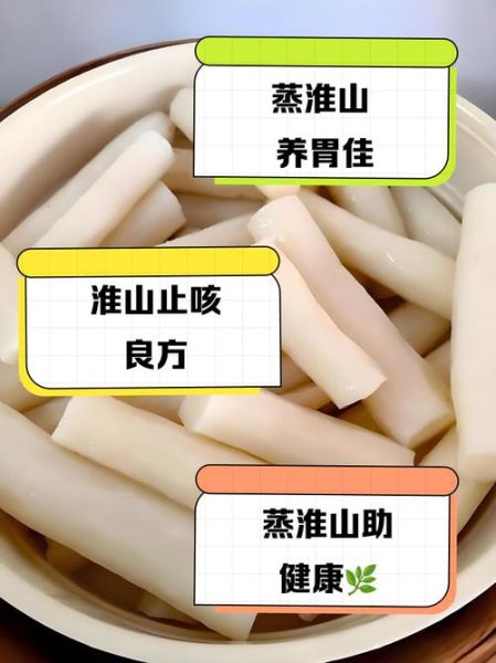 蒸山药要多久_蒸山药怎么判断熟没熟-第1张图片-山城妙识