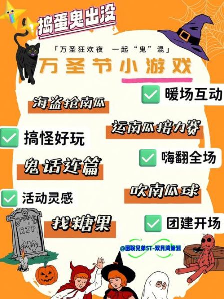 万圣节活动有哪些_万圣节可以玩什么-第3张图片-山城妙识 万圣节活动有哪些_万圣节可以玩什么-第3张图片-山城妙识
