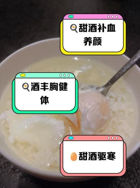 女人吃甜酒鸡蛋的功效_甜酒鸡蛋对月经有好处吗-第2张图片-山城妙识