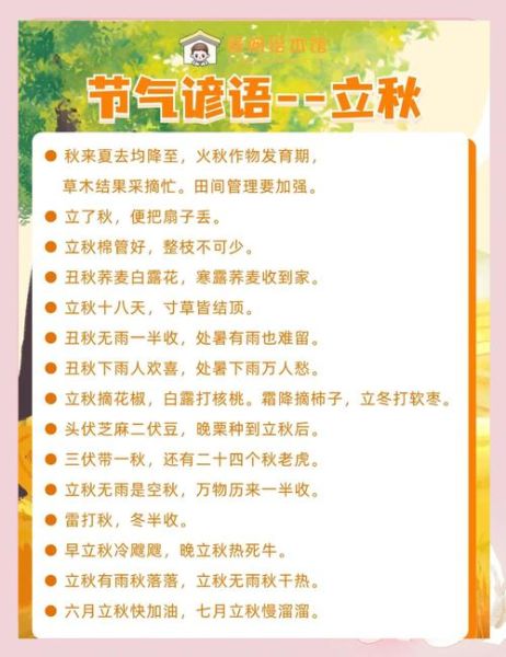 立秋是哪天_立秋节气如何计算-第2张图片-山城妙识