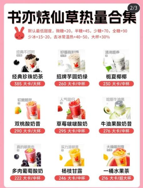 烧仙草奶茶热量高吗_一杯烧仙草奶茶多少大卡-第1张图片-山城妙识