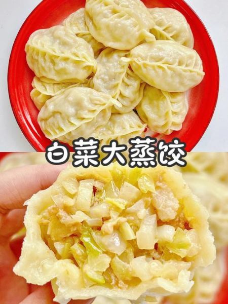 蒸饺馅用什么菜最好吃_蒸饺馅菜怎么选-第1张图片-山城妙识 蒸饺馅用什么菜最好吃_蒸饺馅菜怎么选-第1张图片-山城妙识