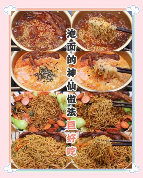 方便面怎么做好吃_方便面有哪些创意做法-第3张图片-山城妙识