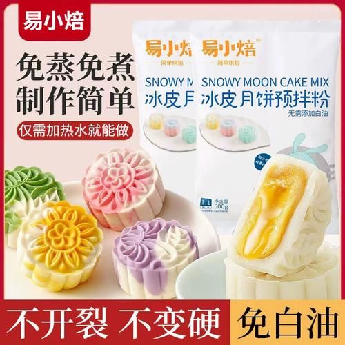 冰皮粉是什么做的_冰皮月饼预拌粉成分-第1张图片-山城妙识