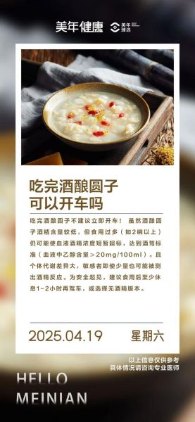 吃了醪糟多久可以开车_醪糟酒精含量多久代谢完-第1张图片-山城妙识