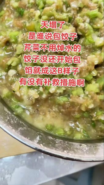 芹菜包饺子要不要挤水_芹菜饺子馅出水怎么办-第3张图片-山城妙识 芹菜包饺子要不要挤水_芹菜饺子馅出水怎么办-第3张图片-山城妙识