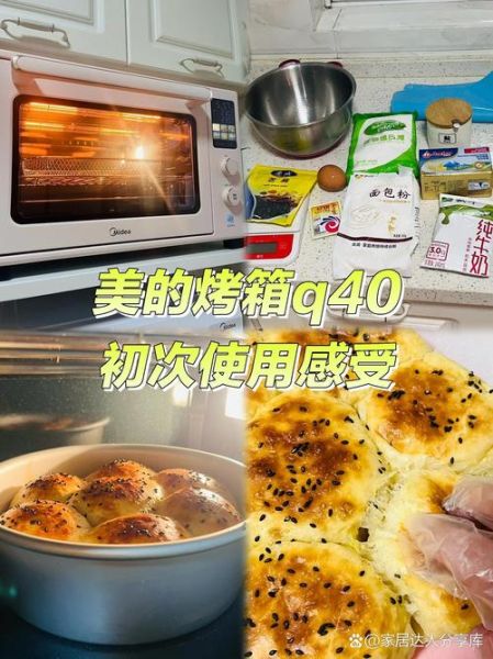 美的电烤箱怎么使用_美的电烤箱第一次用怎么空烤-第2张图片-山城妙识 美的电烤箱怎么使用_美的电烤箱第一次用怎么空烤-第2张图片-山城妙识