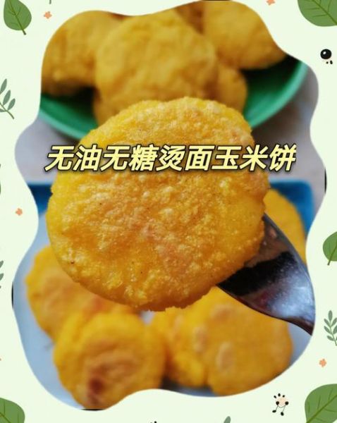 不放面粉的玉米面饼子怎么做_无面粉玉米饼健康吗-第3张图片-山城妙识