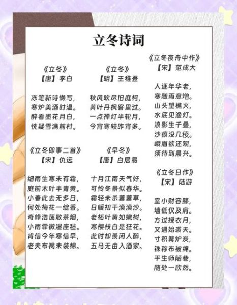 立冬古诗有哪些_立冬诗词赏析与写作技巧-第2张图片-山城妙识