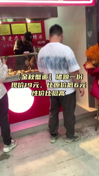 方燕烤猪蹄加盟费多少_加盟条件及利润分析-第2张图片-山城妙识