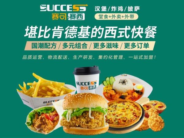 西式快餐加盟哪个好_2024年最火品牌推荐-第3张图片-山城妙识 西式快餐加盟哪个好_2024年最火品牌推荐-第3张图片-山城妙识