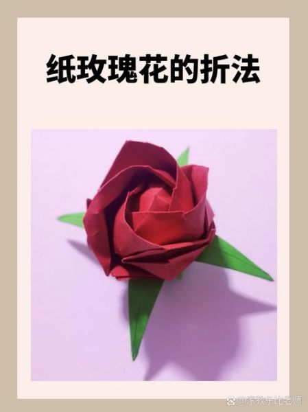 手工折纸玫瑰花怎么折_简单易学折法步骤-第2张图片-山城妙识