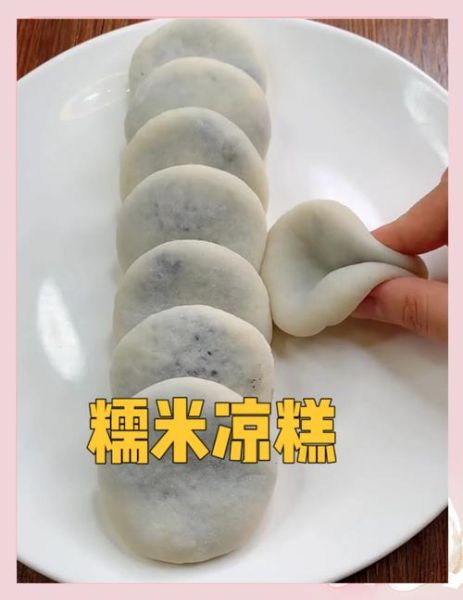 凉糕是用什么材料做的_凉糕的米浆怎么调-第2张图片-山城妙识 凉糕是用什么材料做的_凉糕的米浆怎么调-第2张图片-山城妙识