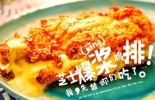 芝士鸡排怎么做_芝士鸡排需要哪些材料-第2张图片-山城妙识